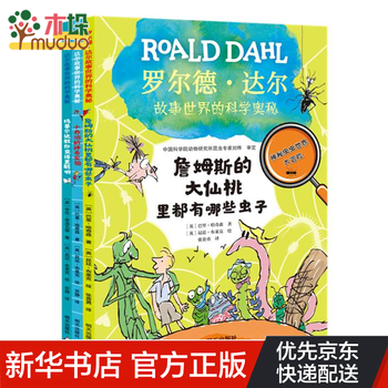 罗尔德·达尔故事世界的科学奥秘系列 共三册