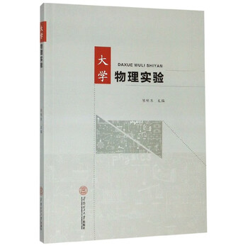 大学物理实验
