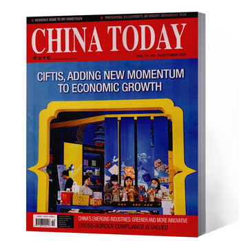 CHINATODAY今日中国杂志英文版 2021年10月