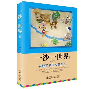 一沙一世界(新版)
