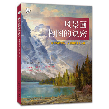 风景画构图的诀窍