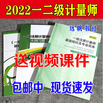 2022年一级二级注册计量师考试教材基础知识及专业实务+大纲+习题 一级计量师【3本】