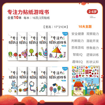 儿童贴纸书卡通贴贴画书0-2-3-6岁4宝宝益智粘贴贴纸早教启蒙玩具 专注力训练贴纸书全12册