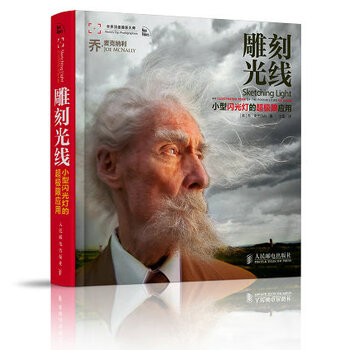 雕刻光线:小型闪光灯的超极限应用