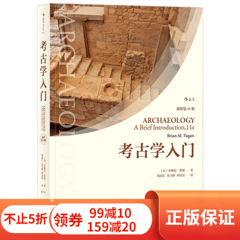 考古学入门 历史学书籍