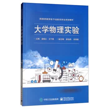 大学物理实验