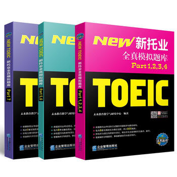 新托业全真模拟题库 Part7 未来教育教学与研究中