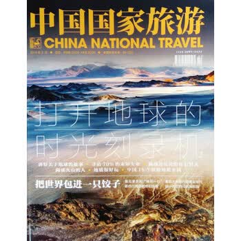 中国国家旅游（2019年2月号）