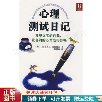 心理测试日记 福西勇夫