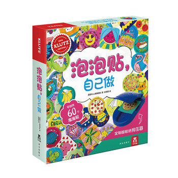 KLUTZ手工益智玩具书：泡泡贴，自己做 一本创意指导书+工具材料包