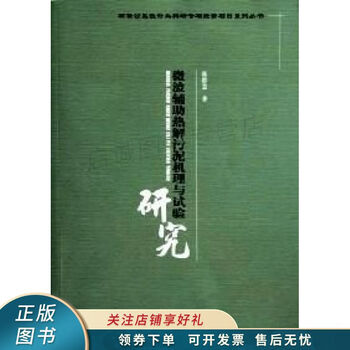 微波辅助热解污泥机理与试验研究
