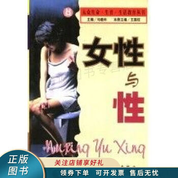 女性与性 王国旺