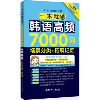一本就够,韩语高频7000词