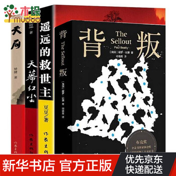 背叛+遥远的救世主+天幕红尘+天局共4册