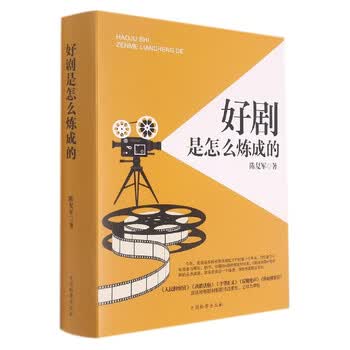 好剧是怎么炼成的
