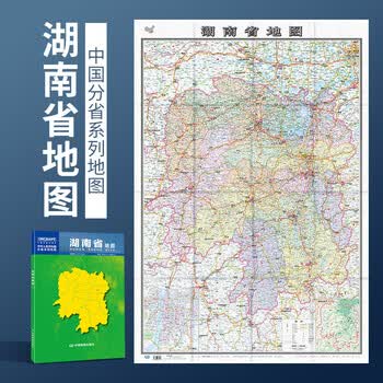 2022年新版 1.1米湖南省地图 盒装 政区交通图 中图社分省系列纸图