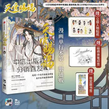 天官赐福壹漫画实体书特典版小说正版 天官赐福实体书漫画