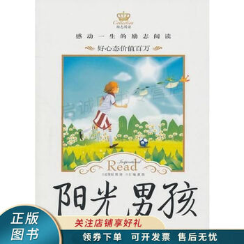 感动一生的纯美阅读励志人生系列好心态价值百万 龚勋