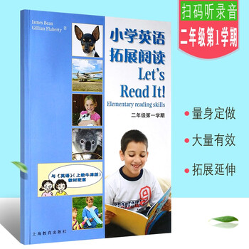 正版小学英语拓展阅读二年级学期2A 扫码听音频 二年级上 上海教育出版社 小学英语教辅教材