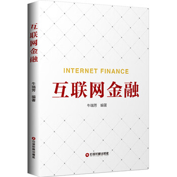 互联网金融