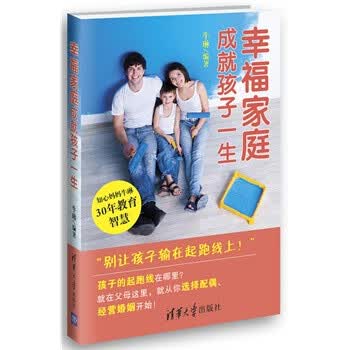 幸福家庭成就孩子一生