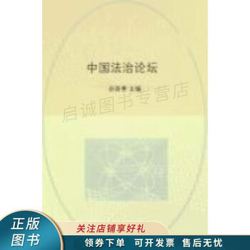 中国法治论坛 赵新贵
