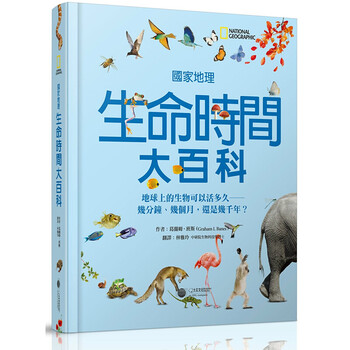 现货台版 国家地理生命时间大百科 透过生动活泼的图表资讯栏自然科普 大石(童)