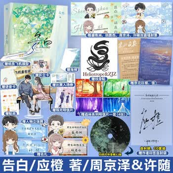 预售 告白 应橙著 周京泽VS许随 青春言情小说畅销书 锦瑟闻香图书专营店
