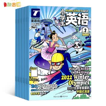 英语街小学生英语杂志 2022年7月起订 1年共12期 杂志铺杂志订阅 寓教于乐 提升素养为主的辅助读物 小学学习辅导期刊书籍