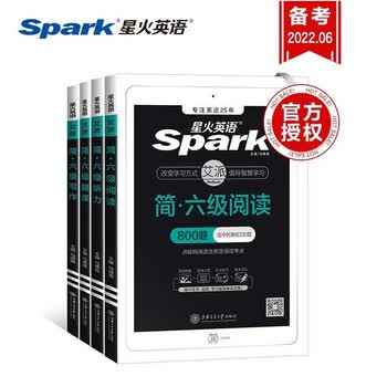 【自营包邮】星火英语备战2022 大学英语CET6六级听力阅读翻译写作专项训练四本套装