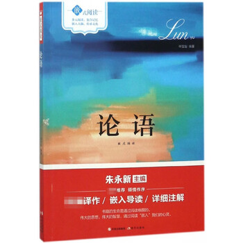 论语(嵌式阅读)