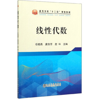 线性代数