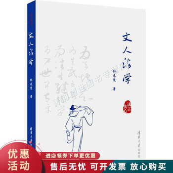 文人法学