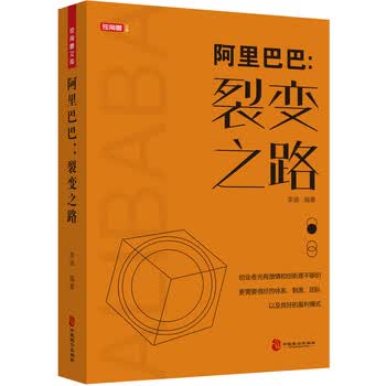 正版 【塑封】独角兽文库---~~~~：裂变之路/新 9787514514414