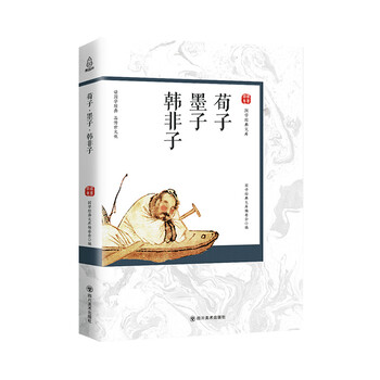 荀子 墨子 韩非子 哲学/宗教 国学经典文库编委会编 四川美术出版社 9787541077821