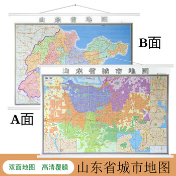 山东省地图挂图 济南城区地图挂图 新版 山东省 济南青岛济宁城市地图 高清地图 双面覆膜防水 1.4