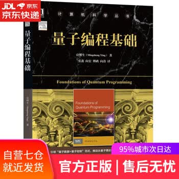 【正版图书】量子编程基础
