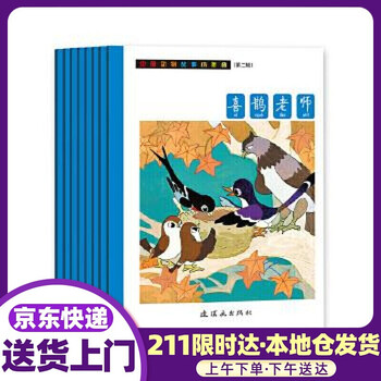 中国经典动物故事小折叠 于大武,尹武松,顾同奋等 连环画出版社