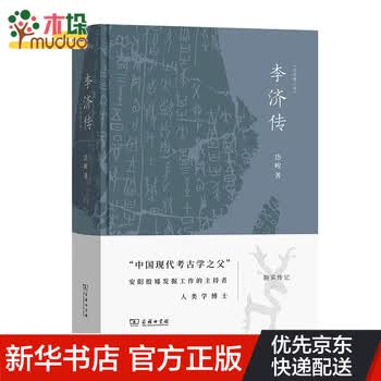 李济传(全新修订本)
