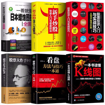 6册一看就懂的日本蜡烛图技术 股票大作手回忆录看盘K线图股票入门基础知识与技巧股票投资书籍从零开始