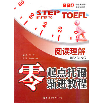 零起点托福渐进教程 阅读理解 兰萍