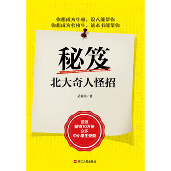 秘笈(北大奇人怪招)