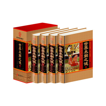 正版 世界传世藏书 图文珍藏版——世界未解之谜（插盒全四册精装） 9787512006034