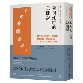 凝視死亡的公開課：思考死亡，是為了活得更好！生死学台版原版图书籍