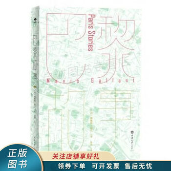巴黎故事