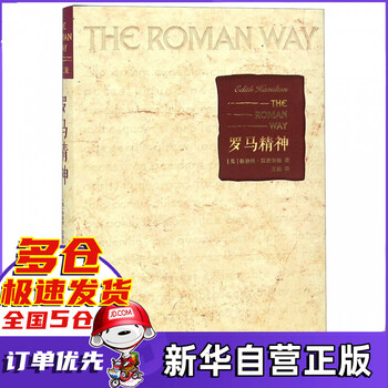 罗马精神(精)