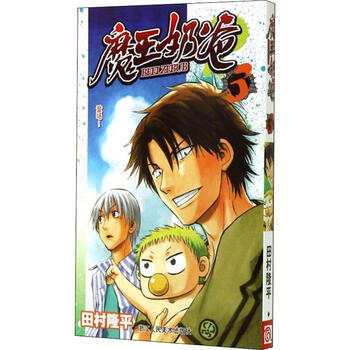 魔王奶爸 3 登场!