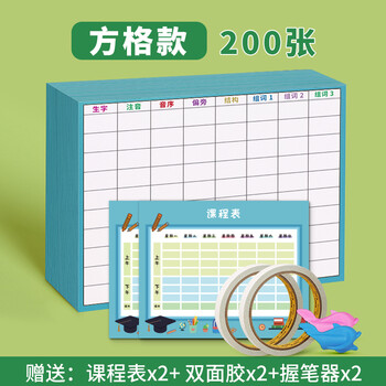 小学生语文生字预习卡一年级上册下册二年级三年级自粘四五六卡片空白卡片纸笔画笔顺单词学习小学通用预习纸 方格款（200张+2张课程表+2卷双面胶+2个握笔