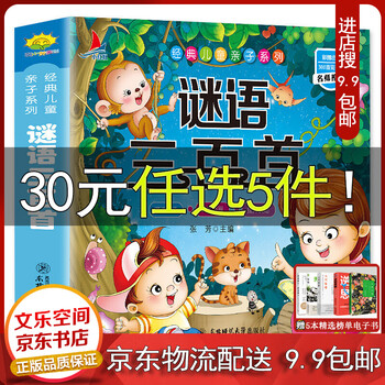 完整版 谜语大全彩图注音版 脑筋急转弯小学生课外常备丛书经典少儿童书儿童亲子系列迷语大全脑筋急转弯一【云仓9.9包邮】