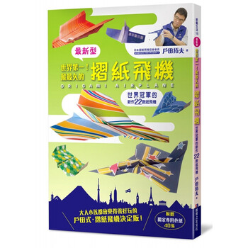 台版 世界 飞久的折纸飞机diy手作类